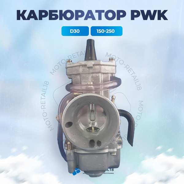 Карбюратор PWK 30 - купить по низким ценам в интернет-магазине OZON ...