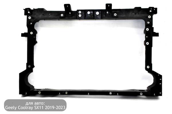 Панель крепления радиатора для автомобилей Geely Coolray SX11 2019-2023 ...