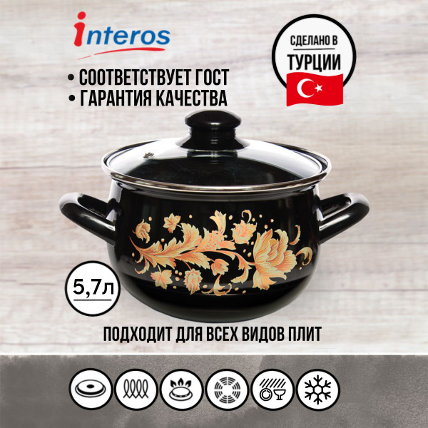Interos Кастрюля Винтаж, Эмалированная сталь, Нержавеющая сталь, 5,7 л - купить с доставкой по ...