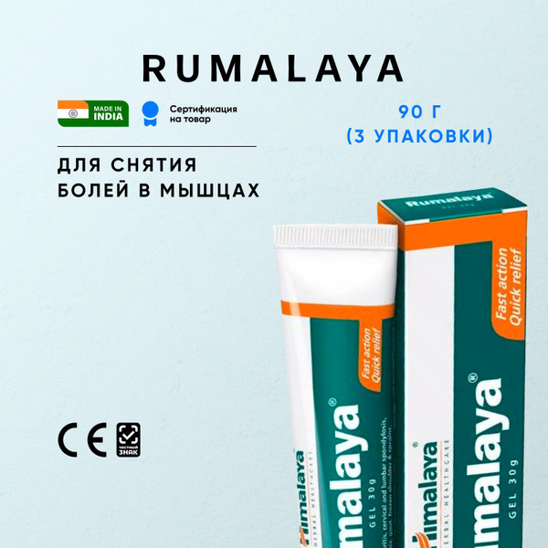 Характеристики Экстракт растений Румалая (Rumalaya Himalaya gel) гель ...