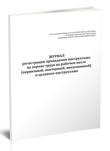 Книга учета Журнал регистрации проведения инструктажа по охране труда ...