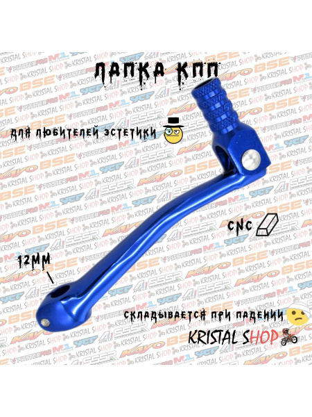 Лапка переключения передач CNC на питбайк/мото - KRISTAL SHOP арт ...