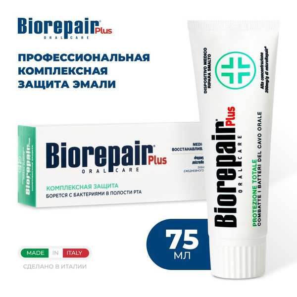 Зубная паста Biorepair Total Protection Plus комплексная защита эмали ...