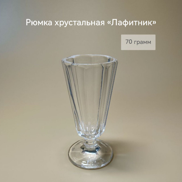 Рюмка универсальный, для водки, 70 мл, Хрусталь, 1 шт купить по низкой ...