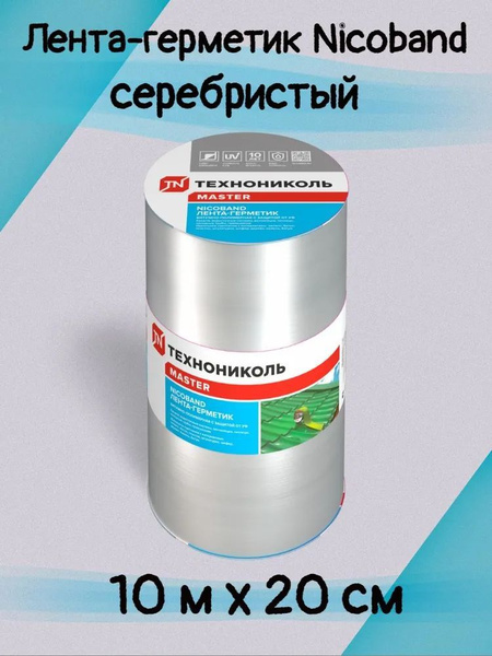 Лента герметик nicoband технониколь, битумная герметизирующая ...