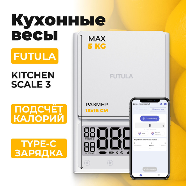 Электронные Кухонные весы FUTULA Kitchen Scale 3(White), белый купить по низкой цене в интернет ...