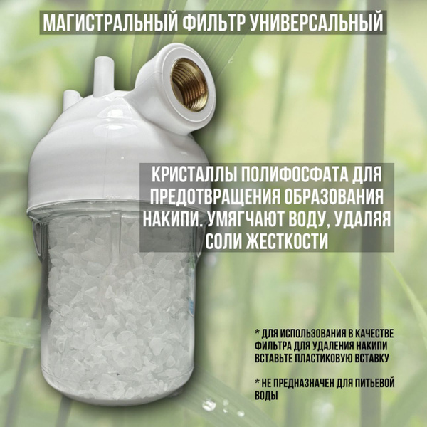 Магистральный фильтр универсальный для очистки холодной воды. купить на ...