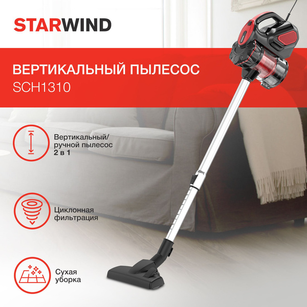 Ручной пылесос Starwind SCH1310 красный/черный купить на OZON по низкой ...