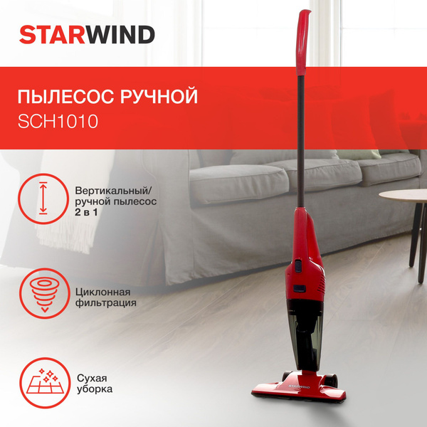 Вертикальный пылесоc для дома Starwind Starwind SCH1010 800Вт Ручной ...