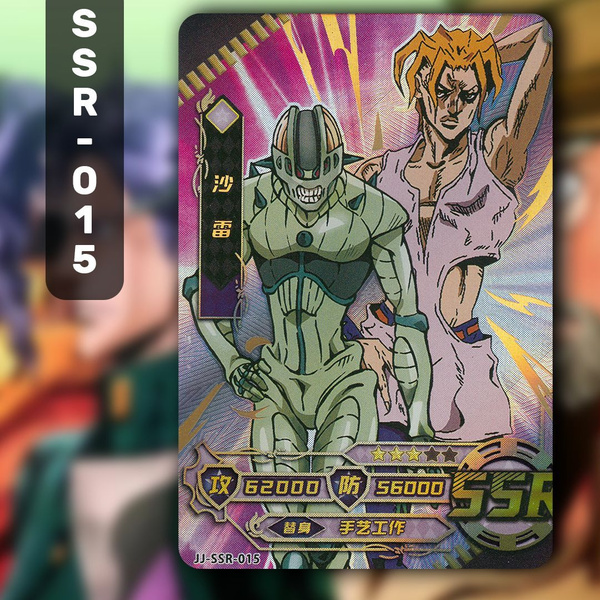Коллекционные карточки аниме JoJo / ДжоДжо / Невероятные приключения ДжоДжо. Карта SSR-015 ...