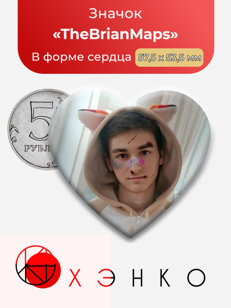 Брайн Мапс блогер TheBrianMaps - купить с доставкой по выгодным ценам в интернет-магазине OZON ...