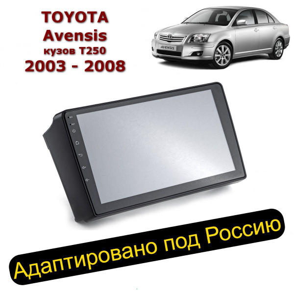 Автомагнитола для Avensis T250 2003-2008 черный (8 ядер, 4/64 ГБ, SIM ...