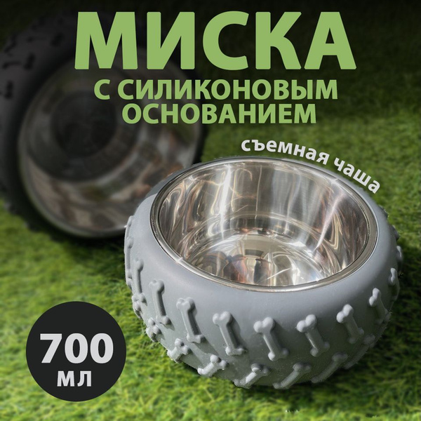 Миска одинарная стальная с силиконовым основанием в форме колеса для ...