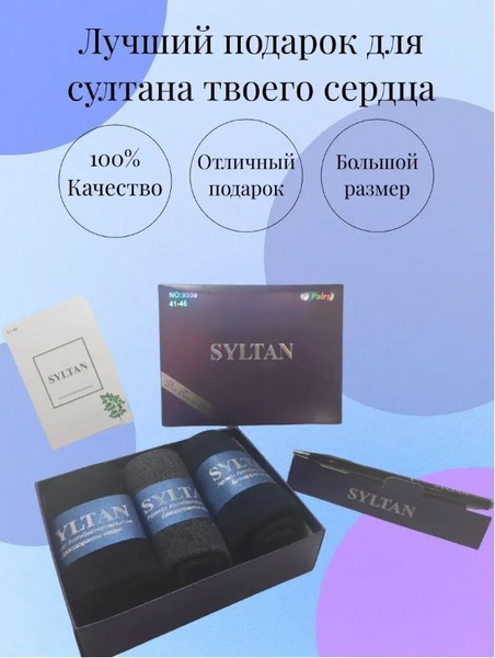 Sultan Носки, 3 пары - купить с доставкой по выгодным ценам в интернет ...