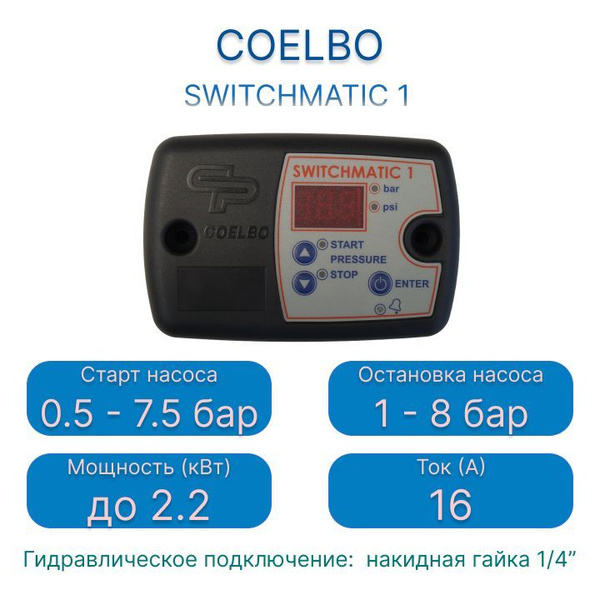 Комплектующие для садовых насосов COELBO Switchmatic1, 597043 - купить ...