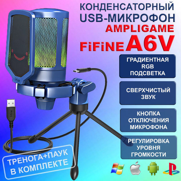 Fifine Микрофон игровой (для стриминга) Микрофон Fifine, модель A6V, синий купить на OZON по ...