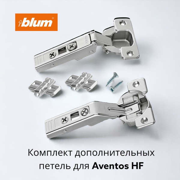 Петли для подъемного механизма Aventos HF/Авентос Блюм/BLUM, верхняя и ...