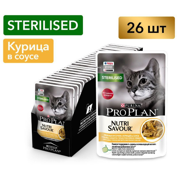 ProPLAN Sterilised пауч для стерилизованных кошек, курица в соусе, 85 ...