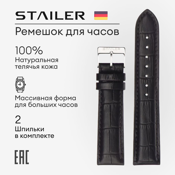 Кожаный ремешок для часов, Stailer, 22 мм, черный, с тиснением под ...