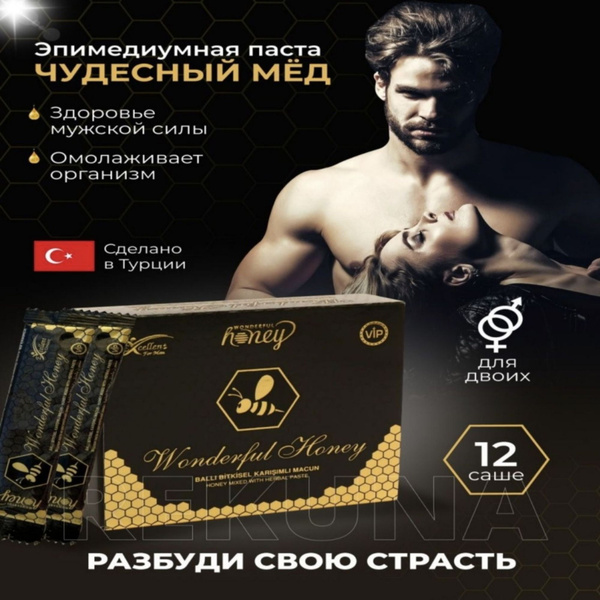 Wonderful Honey Возбуждающее средство, 180 млмл - купить с доставкой по ...
