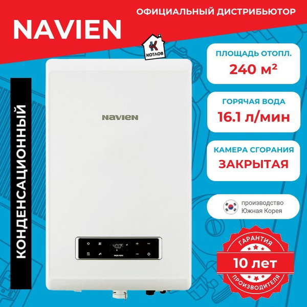 Газовый котел Navien 24 кВт NCB700 - купить по выгодной цене в интернет ...