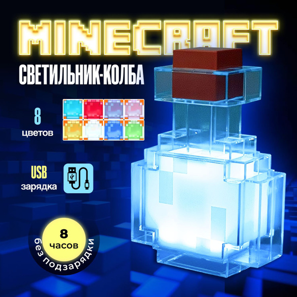 Ночник детский для сна Minecraft, светильник Майнкрафт колба, лампа с ...