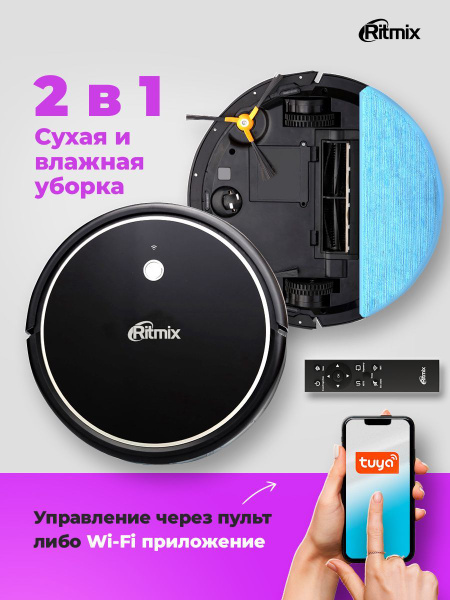 Робот-пылесос RITMIX VC-033WB купить на OZON по низкой цене (530474628)