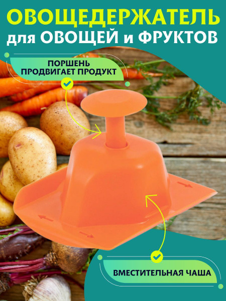 Фрукто-овощерезка Libra Plast Оригинальная - купить по доступным ценам в интернет-магазине OZON ...