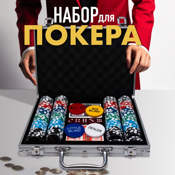 Покер / набор для покера 200 фишек с номиналом (11,5г) в алюминиевом ...