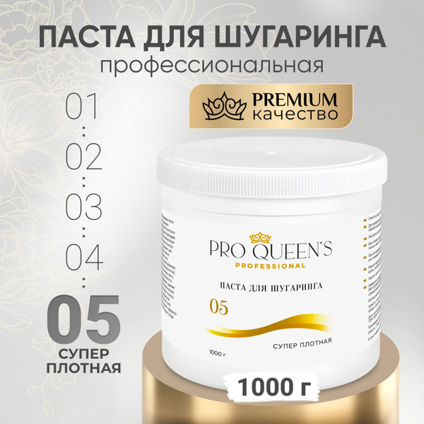 Pro Queen's / Сахарная паста для шугаринга и депиляции супер плотная ...