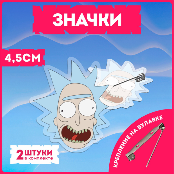 Значки на рюкзак набор мультфильм Рик и Морти Rick and Morty - купить с ...