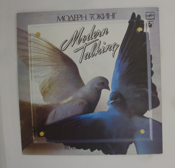 Виниловая пластинка Модерн Токинг Modern Talking - Ready For Romance ...