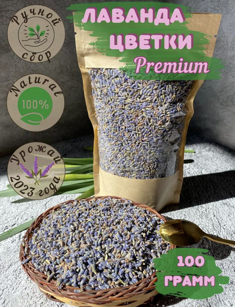Лаванда сушеная цветки 100 г, Чай из лаванды, сухоцветы для саше ...