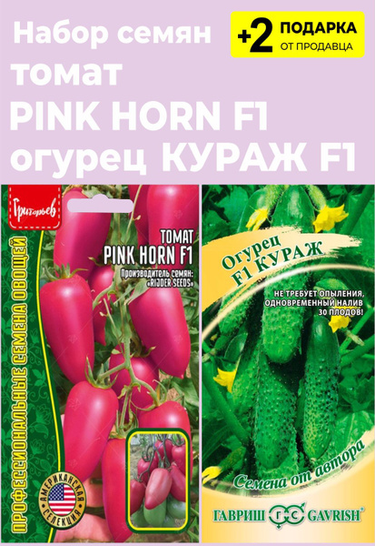 For Home And Family Томат Pink Horn F1_зеленый - купить по выгодным ценам в интернет-магазине ...