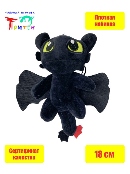 Брелок - мягкая игрушка "Дракон", 18 см., черный. Фабрика игрушек ...