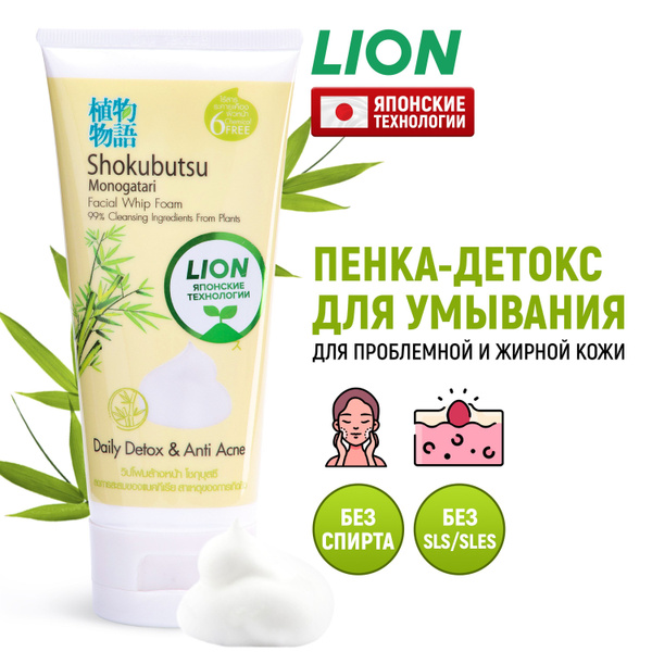 LION Пенка-детокс для умывания Shokubutsu увлажняющая, с бамбуком ...