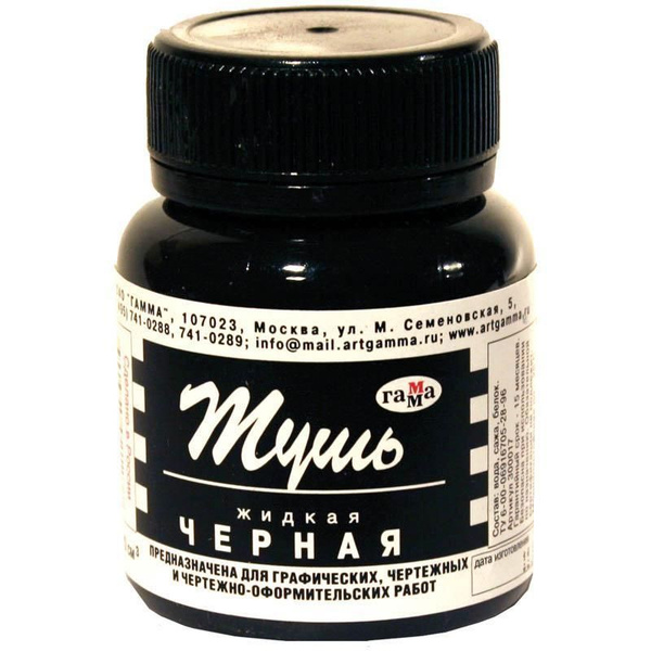 Тушь чертежная черная 70 мл - купить с доставкой по выгодным ценам в ...