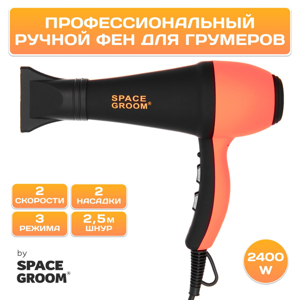 Фен для волос Space Groom лучший фен для сушки животных, черный матовый ...