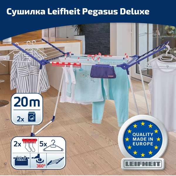Напольная сушилка Leifheit 81156 - купить по низким ценам в интернет ...