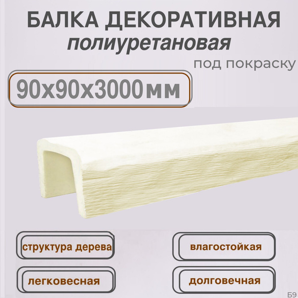 Балка декоративная полиуретановая интерьерная имитация бруса ...
