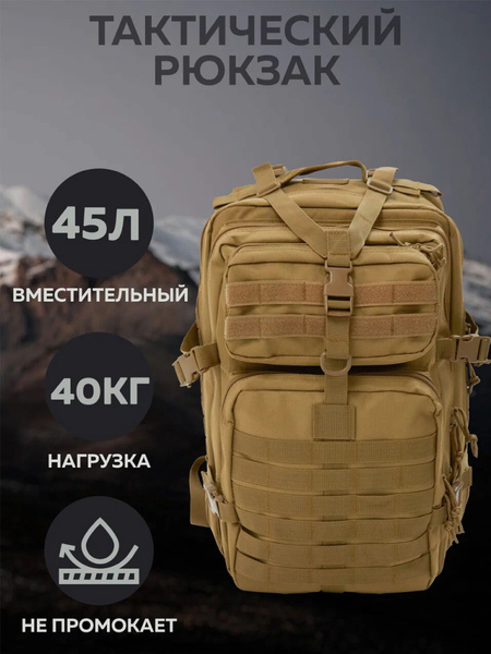 Рюкзак мужской тактический, туристический, спортивный 45 литров, хаки ...