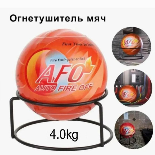Автоматический Огнетушитель AFO, Порошковый - купить по выгодной цене в ...