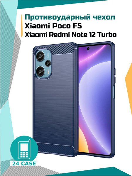 Чехол на Xiaomi Poco F5 / Redmi Note 12 Turbo / Сяоми Поко Ф5 / Ксиоми ...