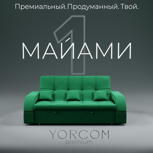 Модульный диван (комплект) Диван_кровать_Майами-1_нелла, механизм ...