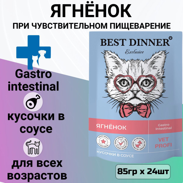 Влажный корм Best Dinner Exclusive Vet Profi Gastro Intestinal для ...