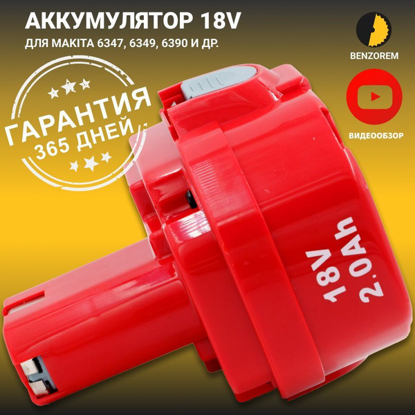 Аккумулятор для шуруповерта, Makita, Макита 18V 2.0AH, 1822 - купить с ...
