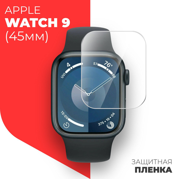 Защитная пленка на Apple Watch 9 (45 mm) (Эпл вотч 9 (45 мм) на Экран ...