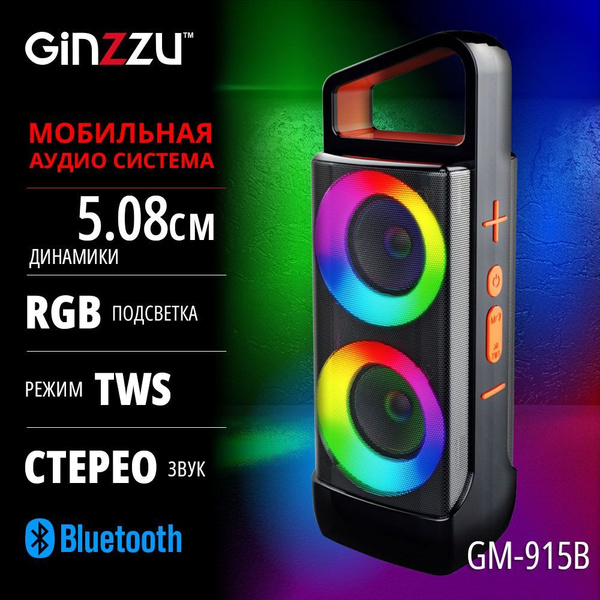 Портативная беспроводная блютуз колонка / Акустическая система Ginzzu ...