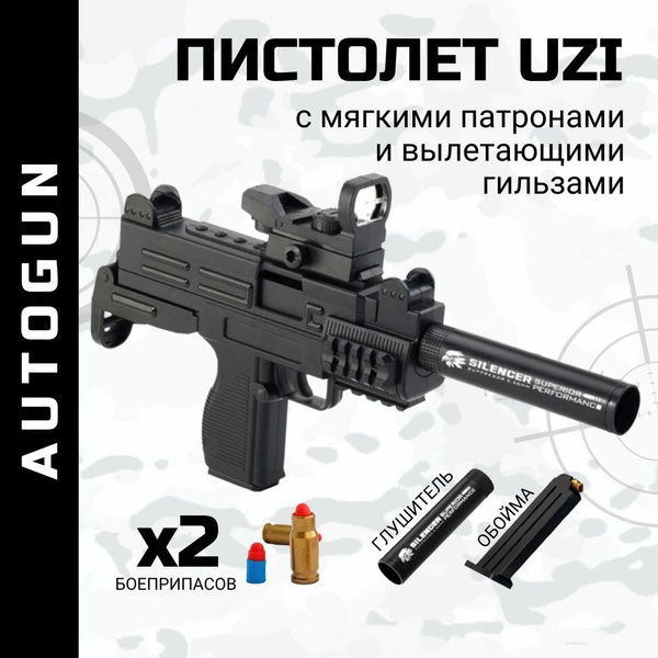 Пистолет пулемет UZI с мягкими патронами и вылетающими гильзами / Детский игрушечный автомат УЗИ ...