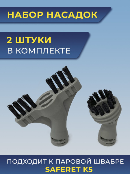 Паровая швабра SAFERET K5, серый купить по низкой цене с доставкой в ...